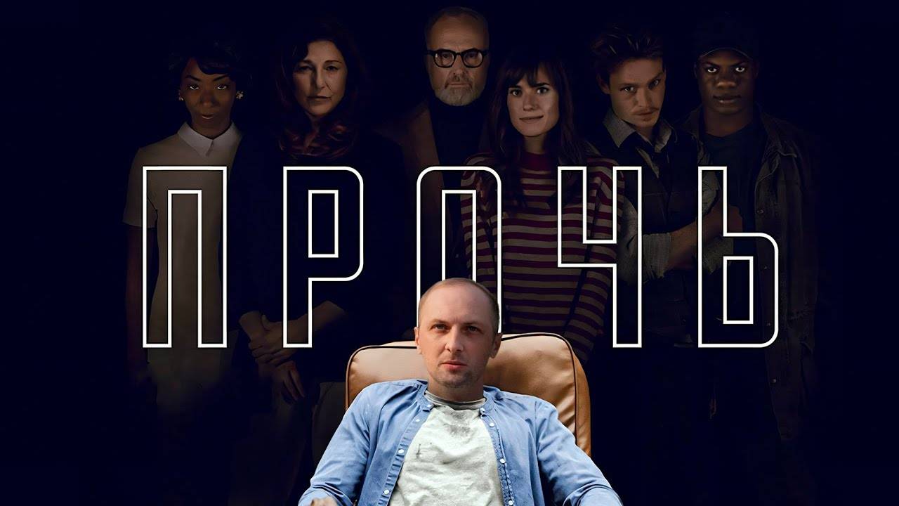 ЗУБАРЕВ СМОТРИТ «ПРОЧЬ» │ ЛУЧШЕЕ С ПРОСМОТРА