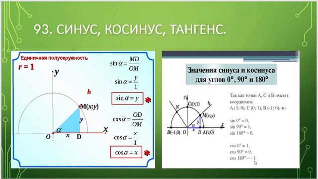 Геометрия 9 класс Атанасян Ч 8 п 97-98