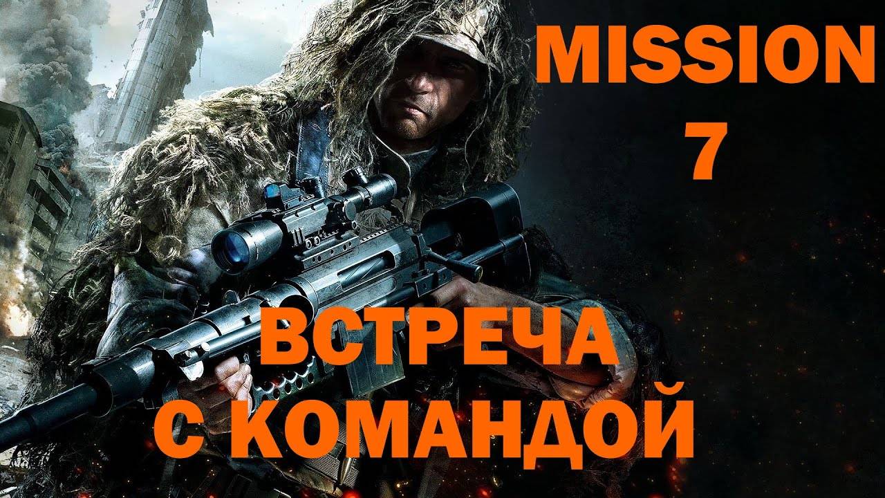 Прохождение Sniper  Ghost Warrior 3 - Часть 7: Встреча с командой