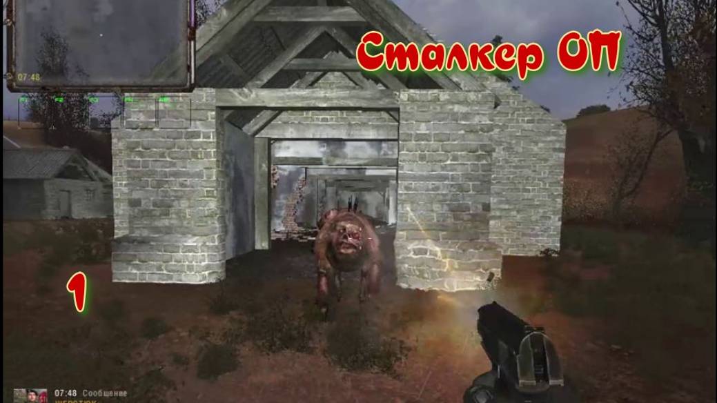 Сталкер ОП # 1. Кордон.Прибытие.
