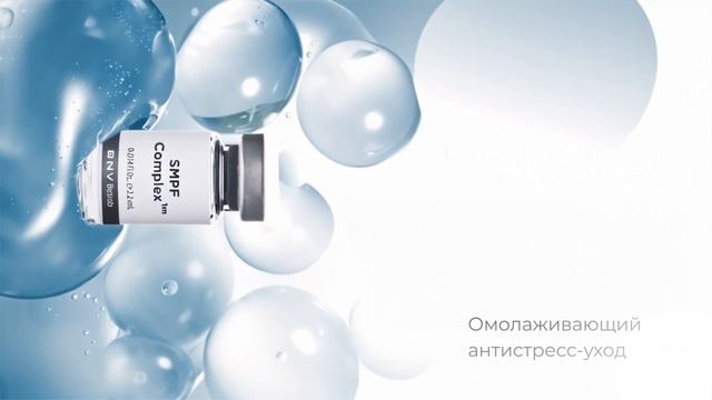 BNV Biolab. BNV EXO. Dermafactor.  Сыворотка WMPF complex™️. Сыворотка complex1m HMPF