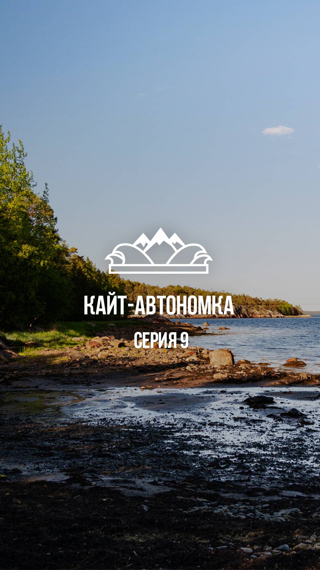 Биологическая станция РАН