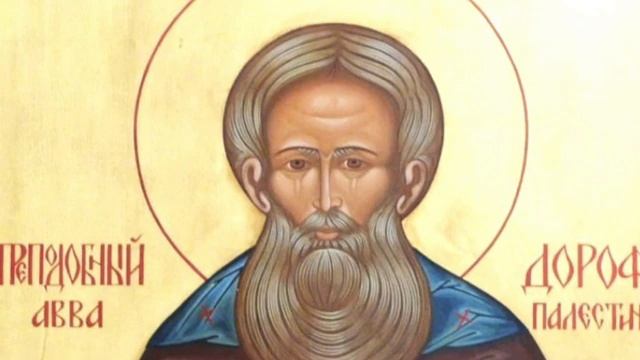 Душеполезные поучения | Авва Дорофей часть 6