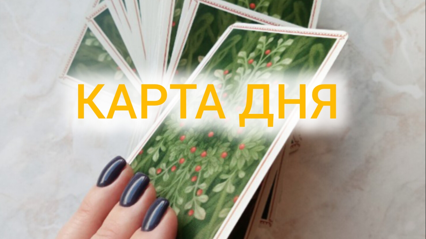 Карта дня на 17 октября