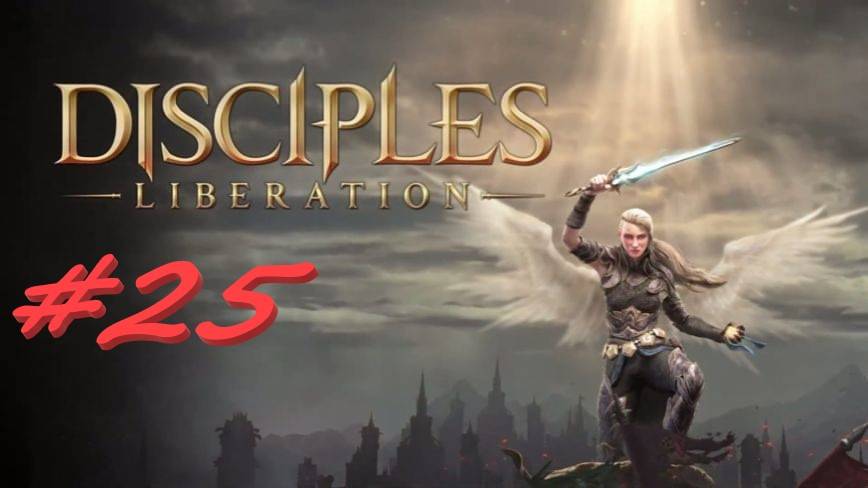 Disciples 4 25 серия