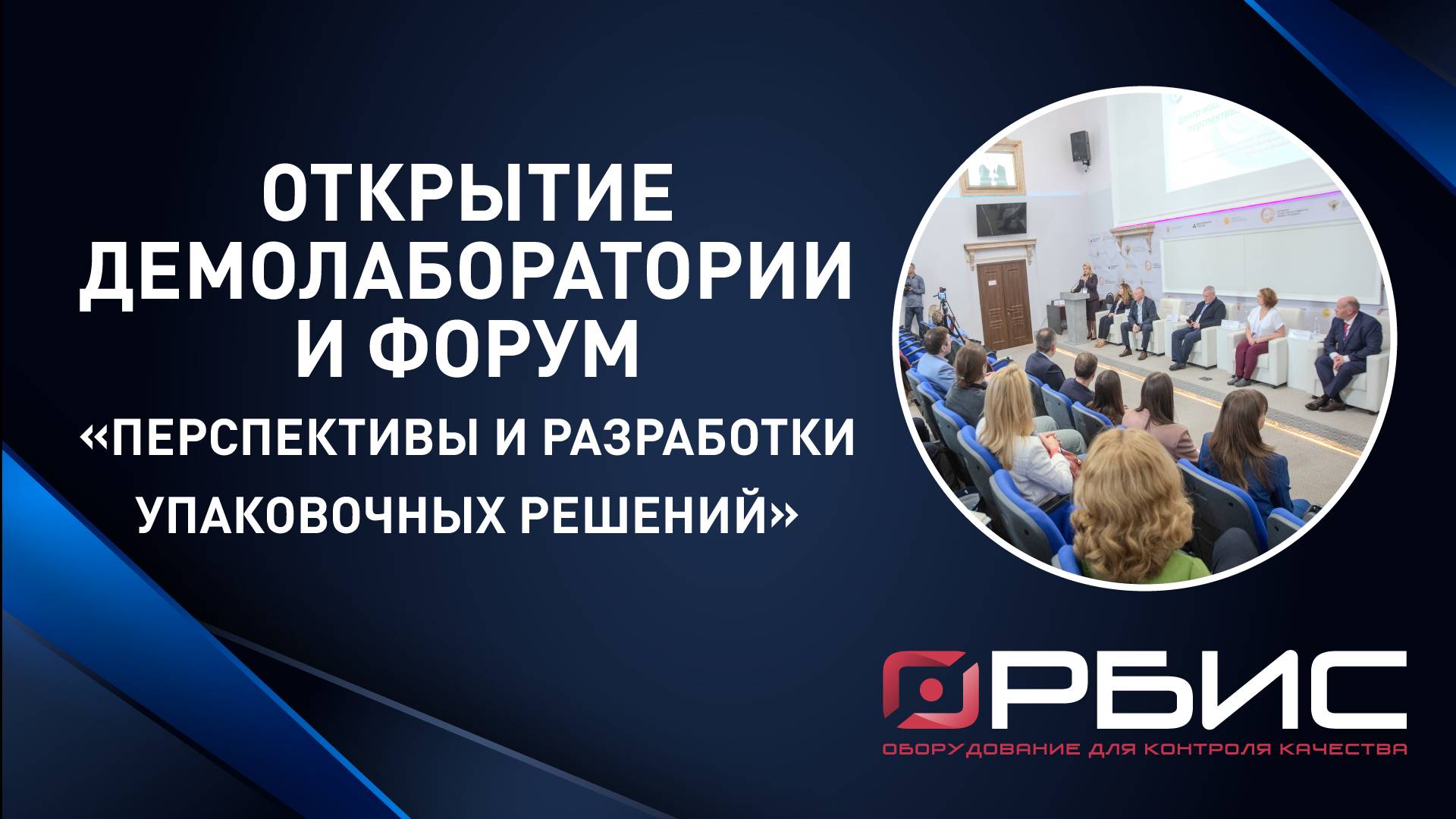 Открытие первой демолаборатии «Орбис» в Москве