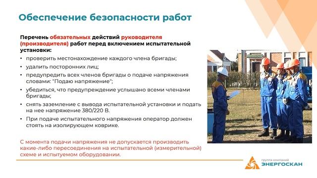 Охрана труда при измерениях и испытаниях. Курс трансформаторы