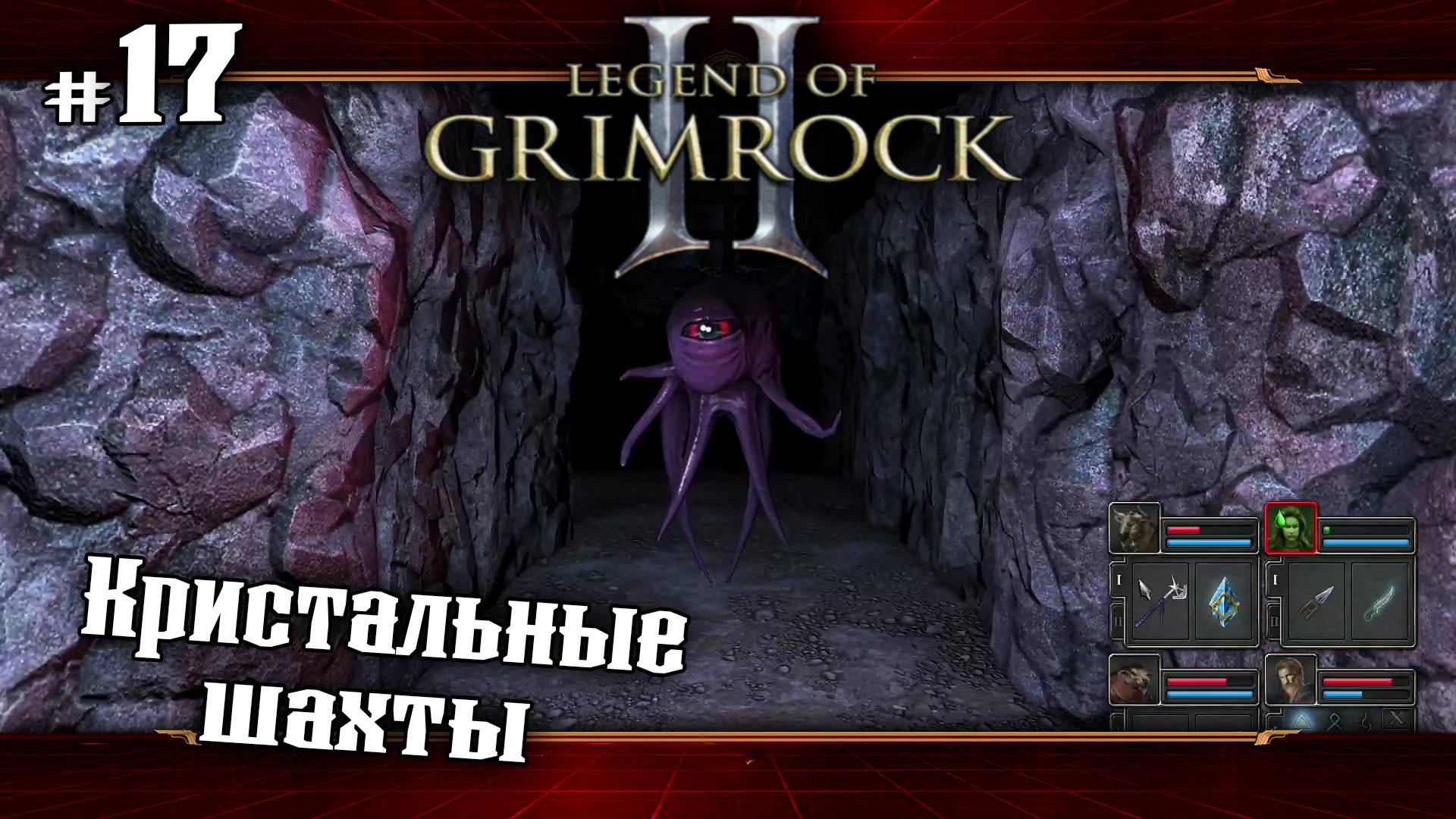 Кристальная шахта ★ Legend of Grimrock 2 ★ Выпуск #17