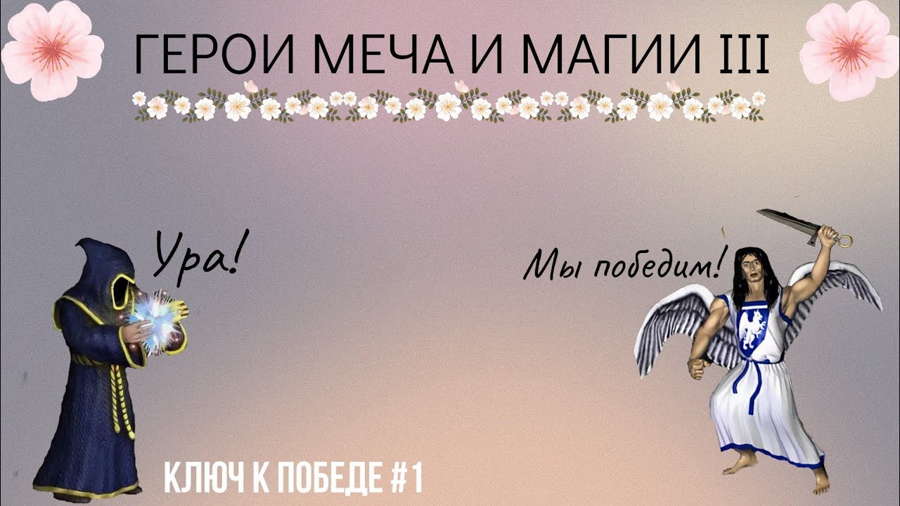 ПРОХОЖДЕНИЕ СЦЕНАРИЕВ №3 

ГЕРОИ МЕЧА И МАГИИ 3 - "Полное собрание"