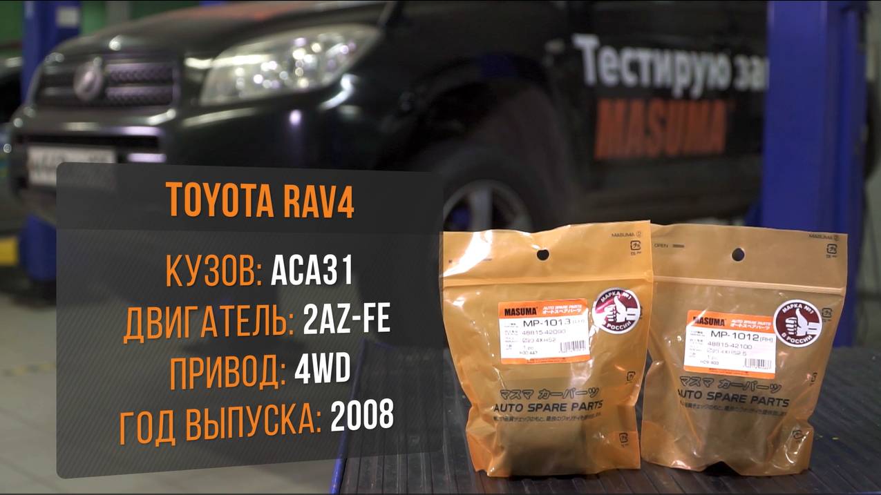 Замена втулок стабилизатора на Toyota RAV4
