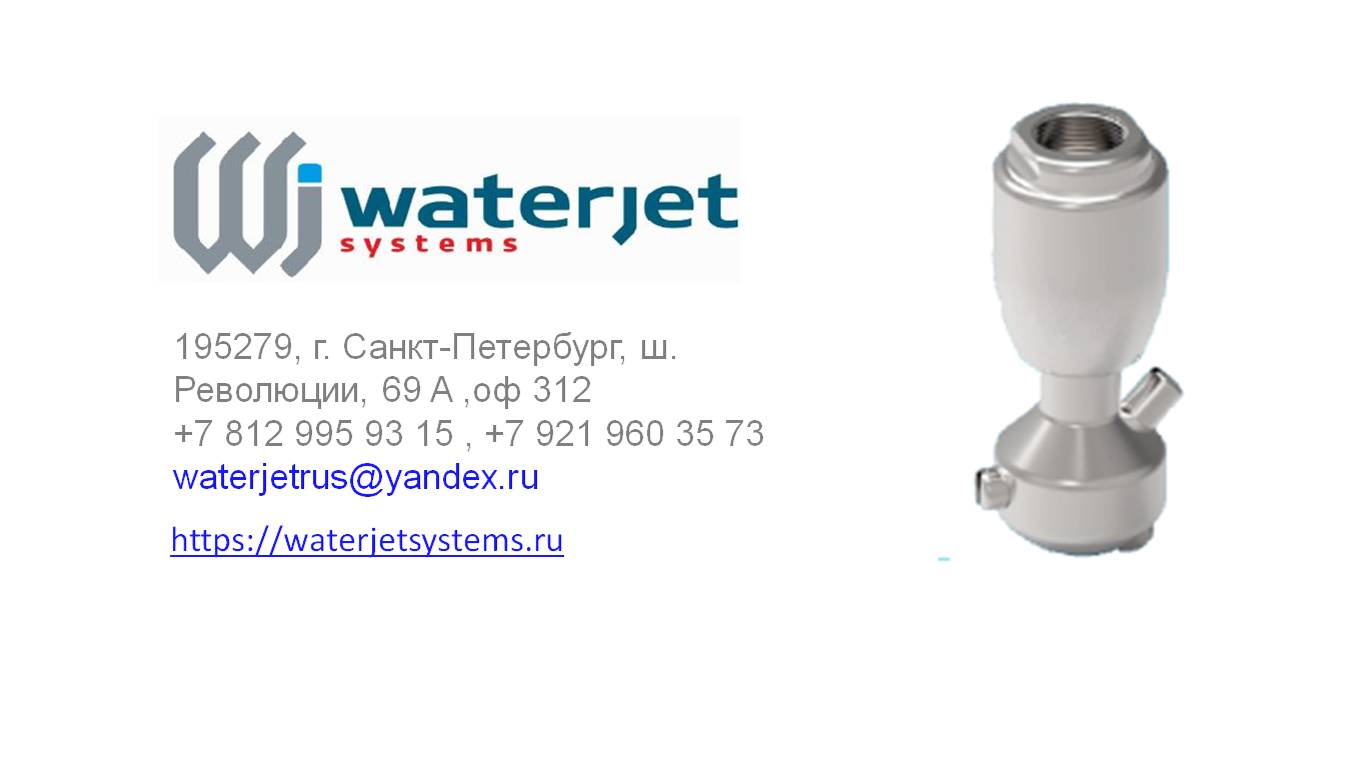 Моющая головка форсуночного типа SJR 5