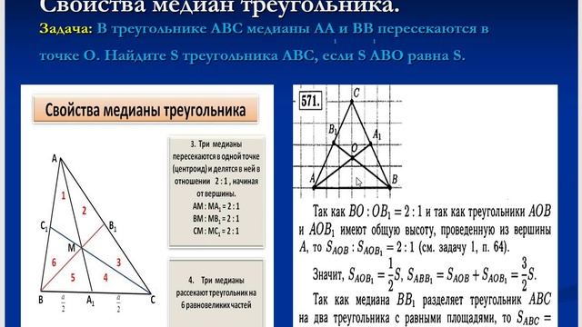 Геометрия 8 класс  Атанасян Ч 8 п 64 65 кр