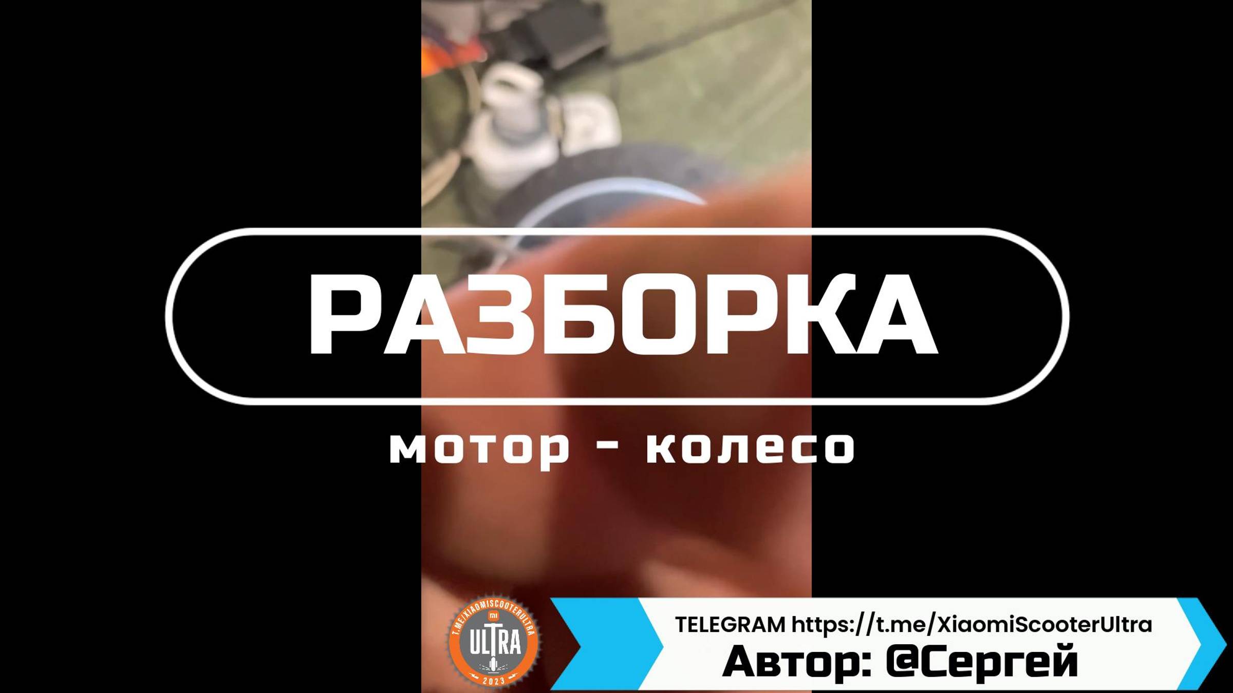 Мотор-колесо. Разбор самоката Xiaomi Electric Scooter 4 Ultra