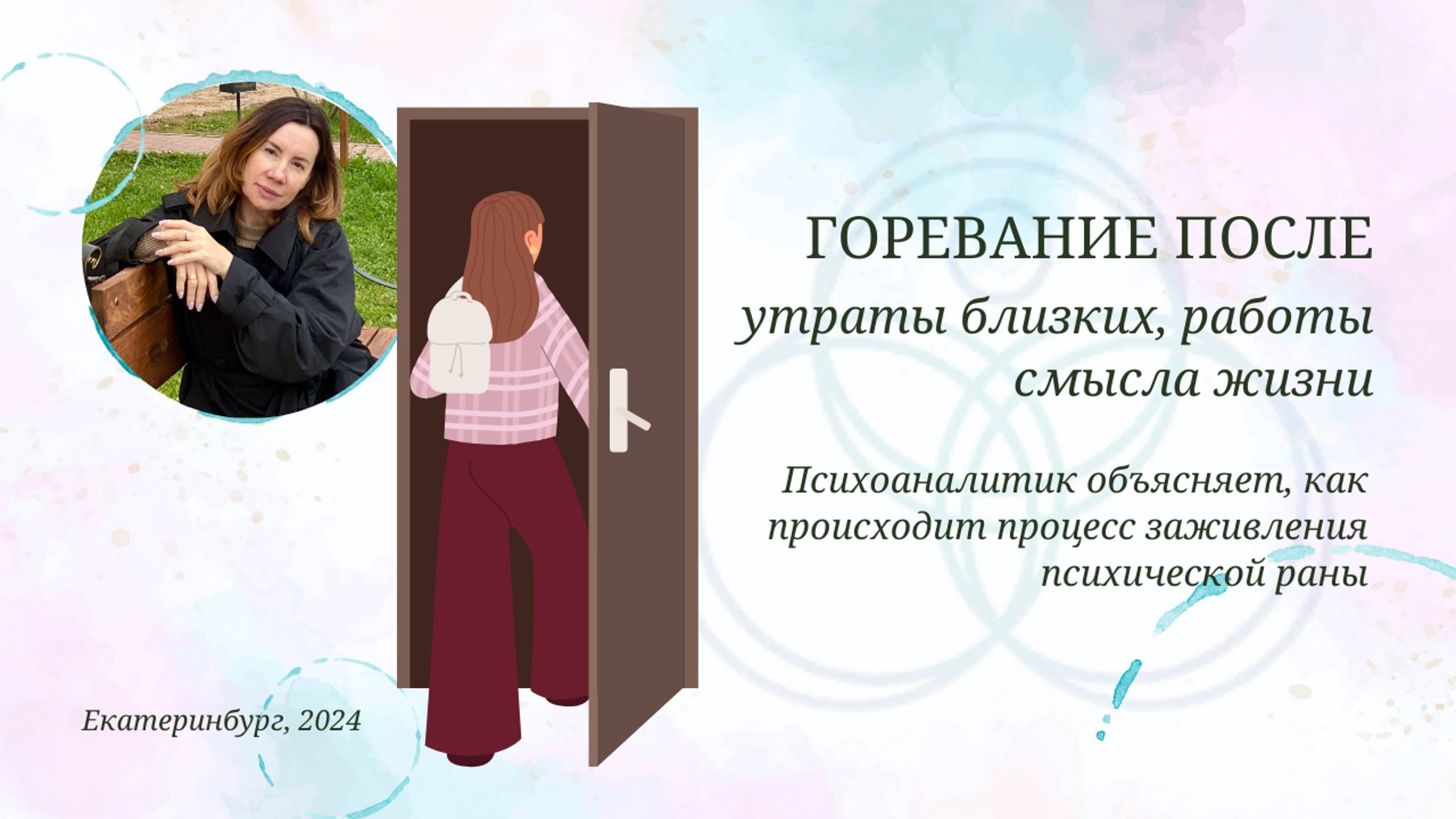 Как оплакивать потерю? Горевание после расставания с близкими, потери чего-то или кого-то ценного