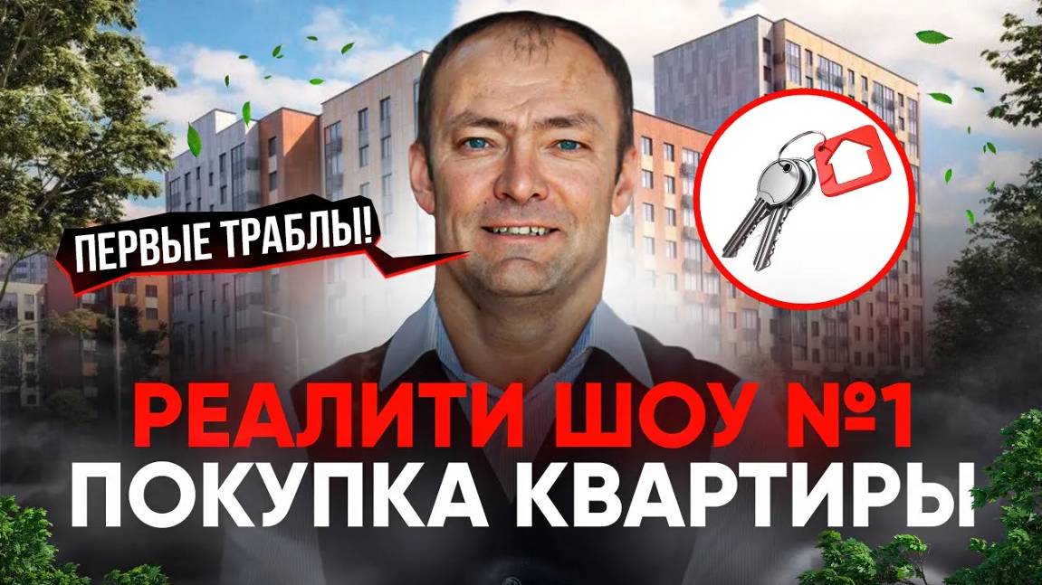 Реалити шоу №1: Покупаю недвижимость на ваших глазах // Получится ли заработать на падающем рынке