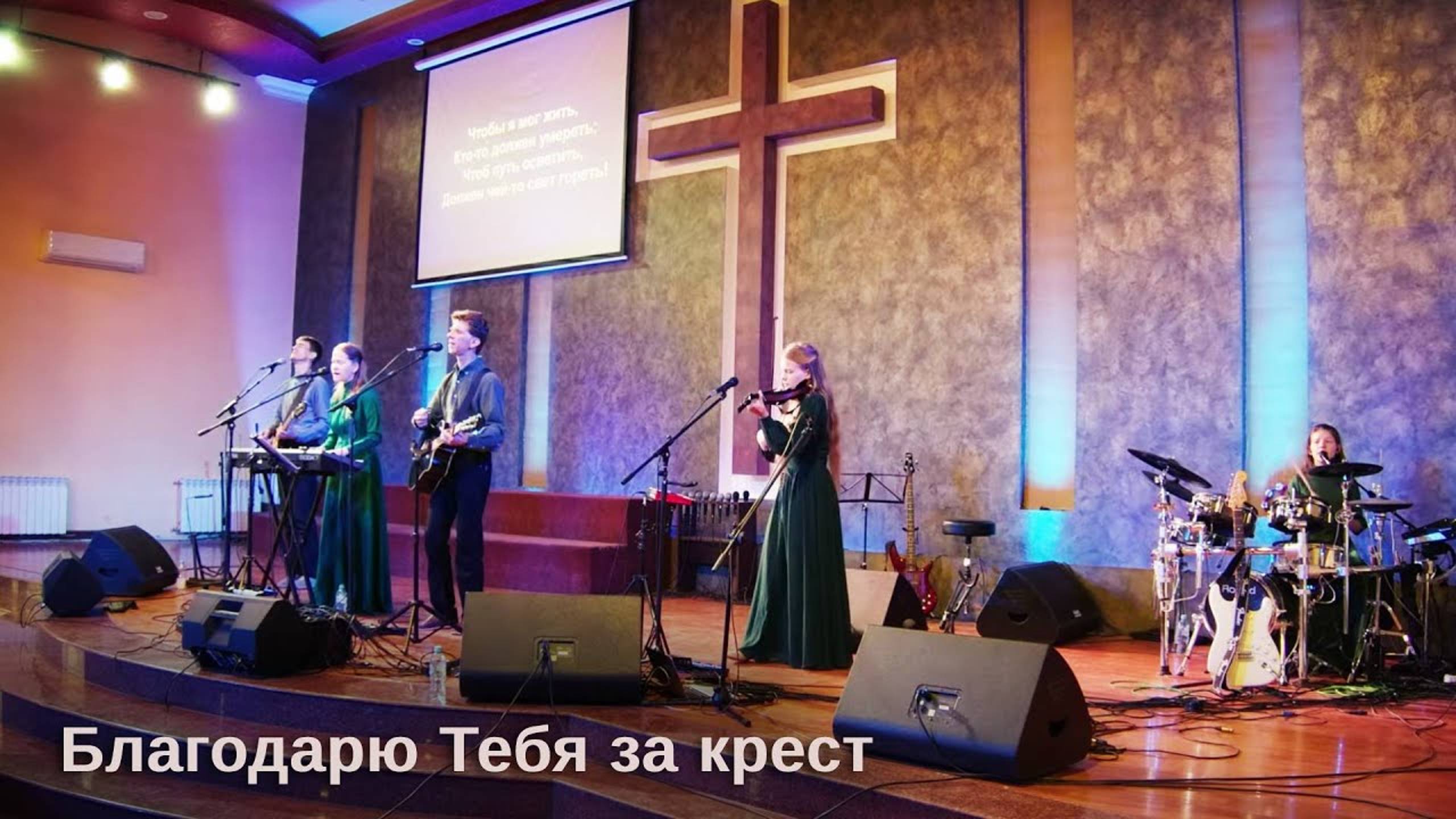 Благодарю Тебя за крест – Лансерé – христианский гимн – поклонение Армения, Ванадзор (Кировакан)