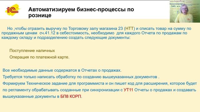 Помогаем автоматизировать бизнес-процессы в программах 1С:Предприятия