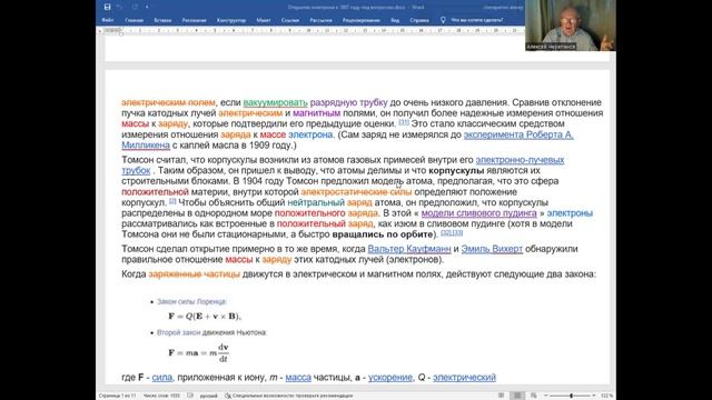 Разбор эксперимента Дж.Томсона и моё доказательство того, что электрона нет в природе, 13.09.23