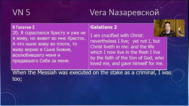 VN 5 английский язык с Норой Назаревской-цитаты из Библии, практика перевода на английский язык.