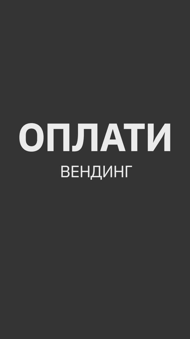 Платежи по QR-коду в вендинговых автоматах с мобильным сервисом Оплати. ИНСТРУКЦИЯ #oplatiby #оплати