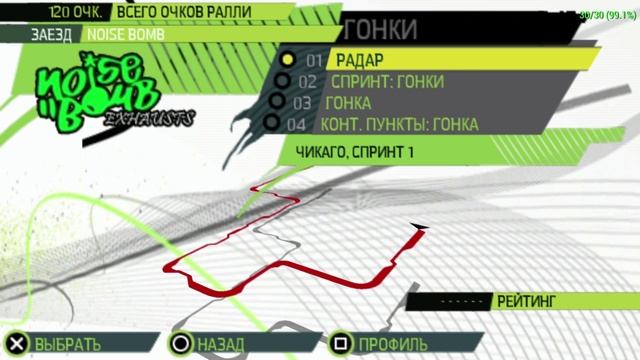 NFS Shift PSP Часть 2 Любитель/Босс Рэй Кригер