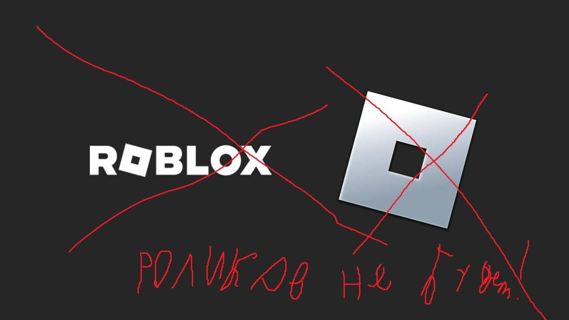 роликов больше не будет...