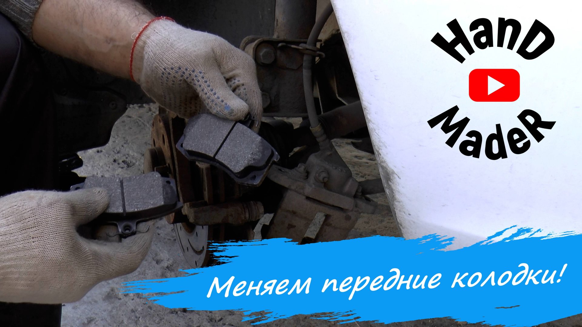 Замена передних колодок Калина! Легко!