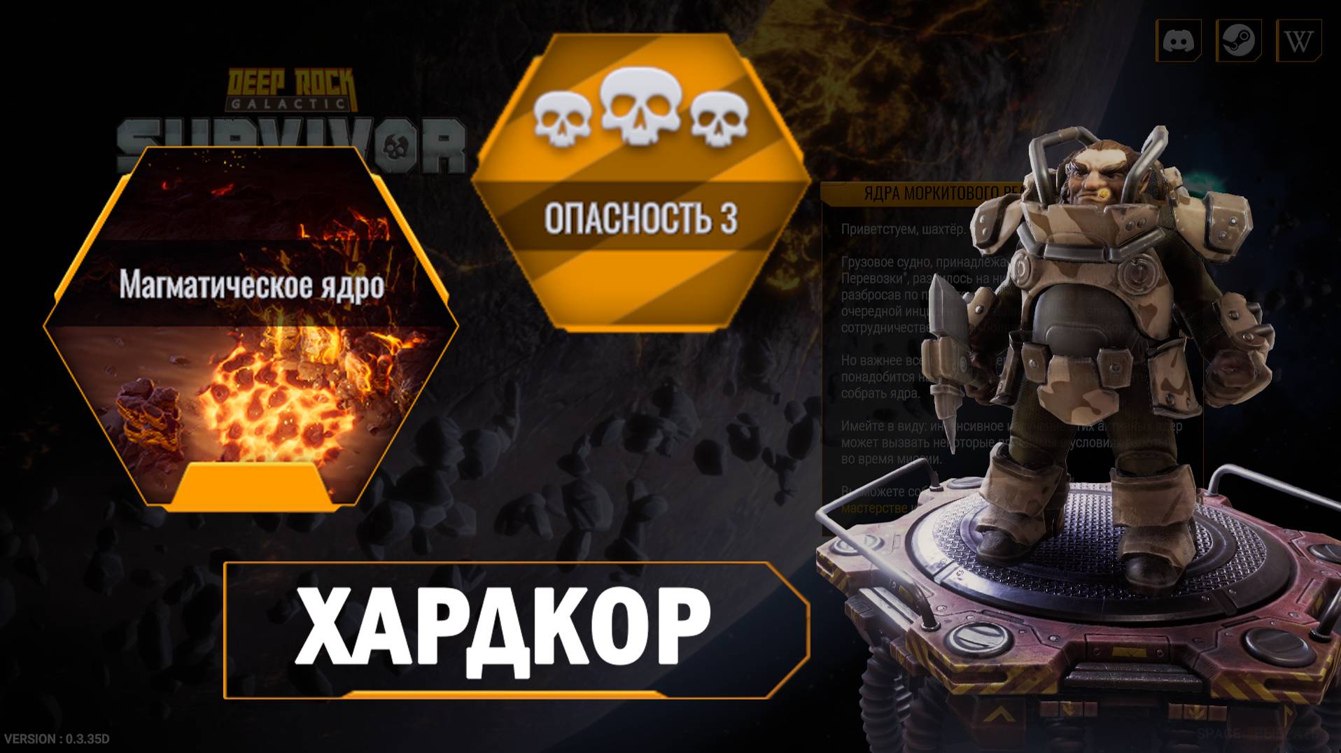 Хардкор. Опасность - 3. Пулемётчик. Магматическое ядро.