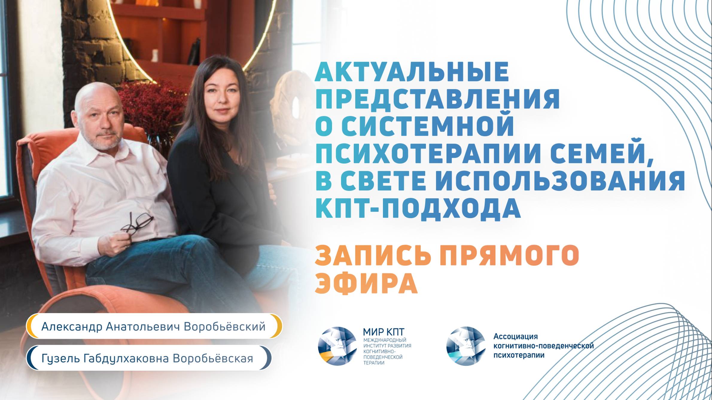 Актуальные представления о системной психотерапии семей, в свете использования КПТ-подхода