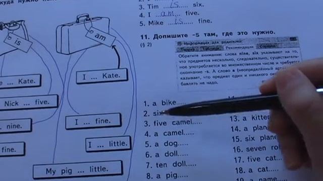 2 класс, 11 упражнение