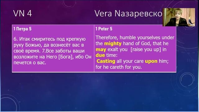 VN 4 английский язык с Норой Назаревской-цитаты из Библии, практика перевода на английский язык.