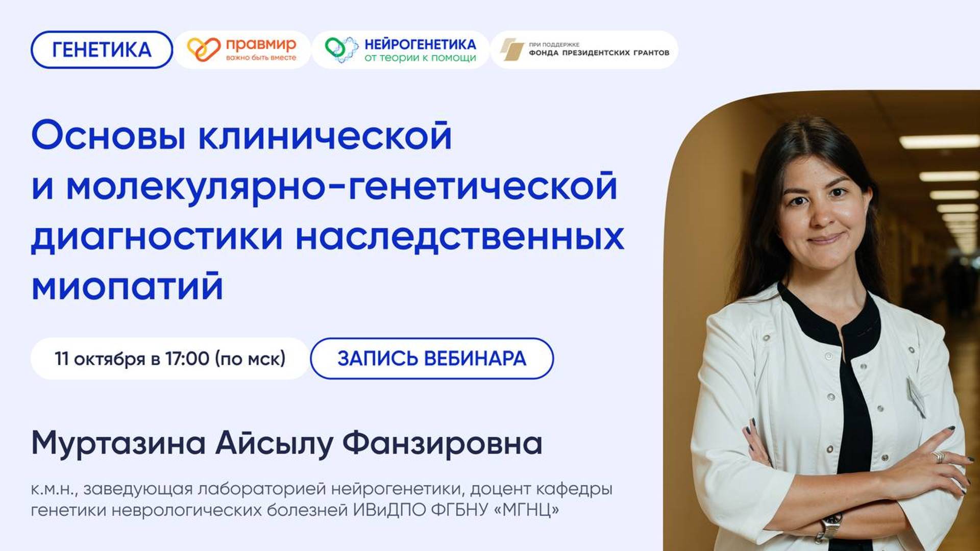 Основы клинической и молекулярно-генетической диагностики наследственных миопатий