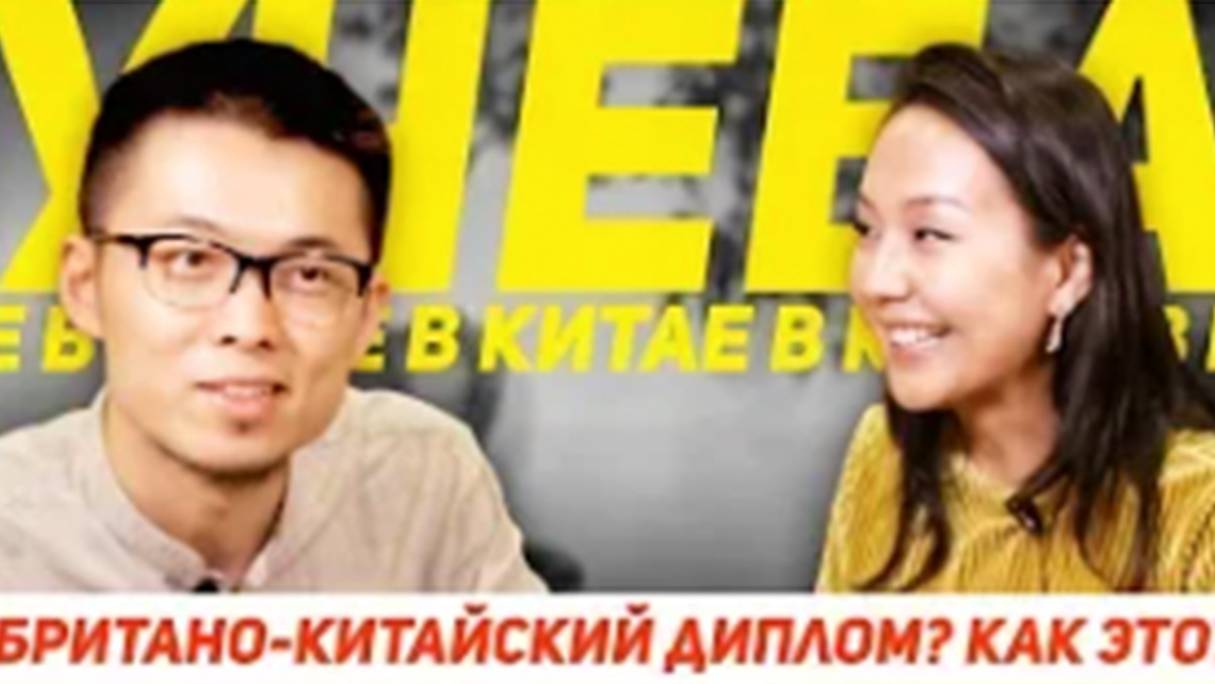 БРИТАНСКИЙ ДИПЛОМ В КИТАЕ  ✌ ШКОЛА ДИНАРЫ МИН ✌ Xi'an Jiaotong-Liverpool University  XJTLU