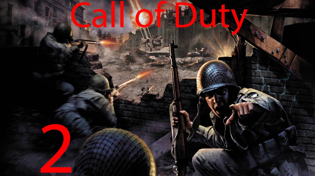 Call of Duty 1 Часть 2