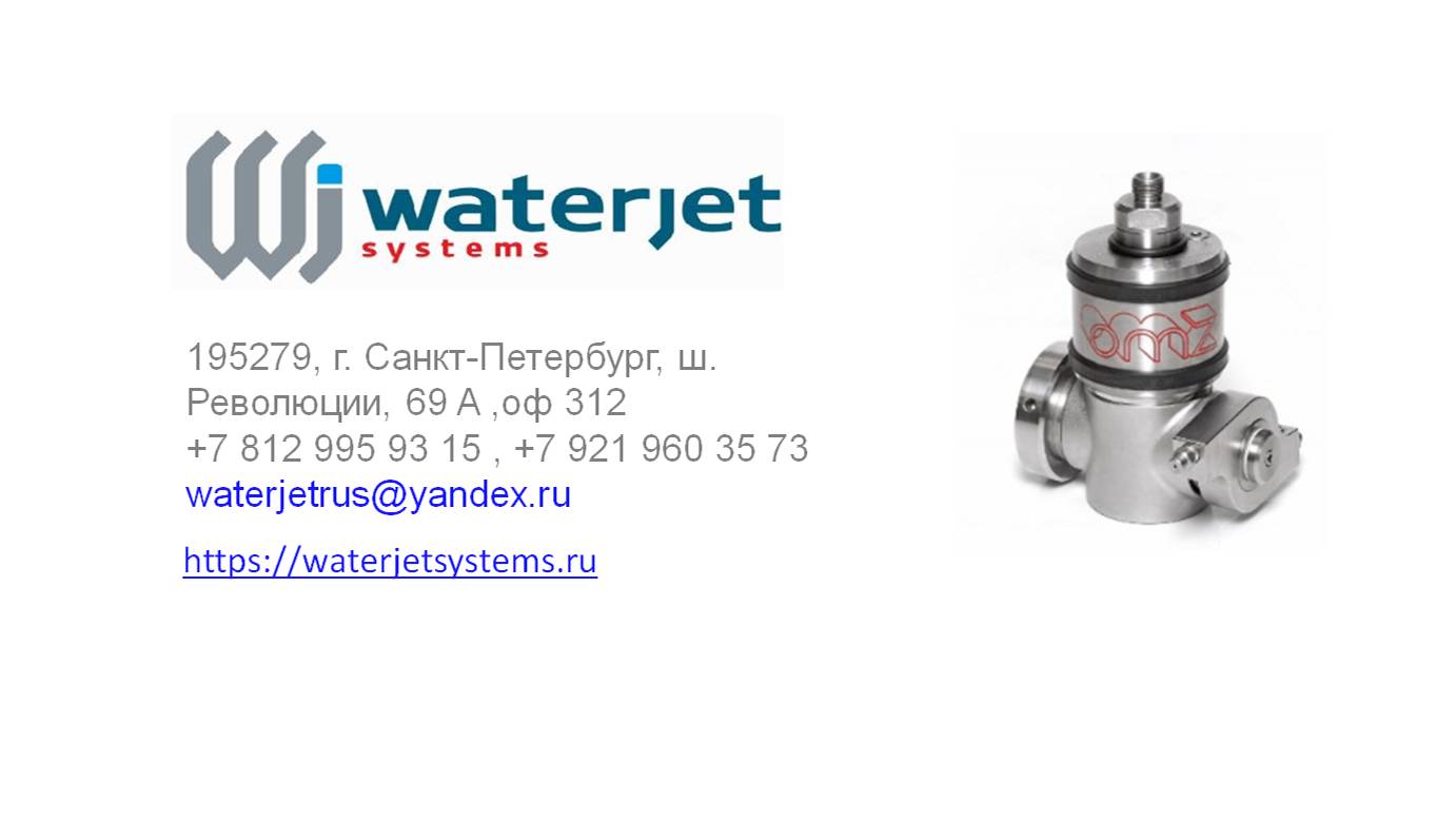 Моющая головка OMZ W