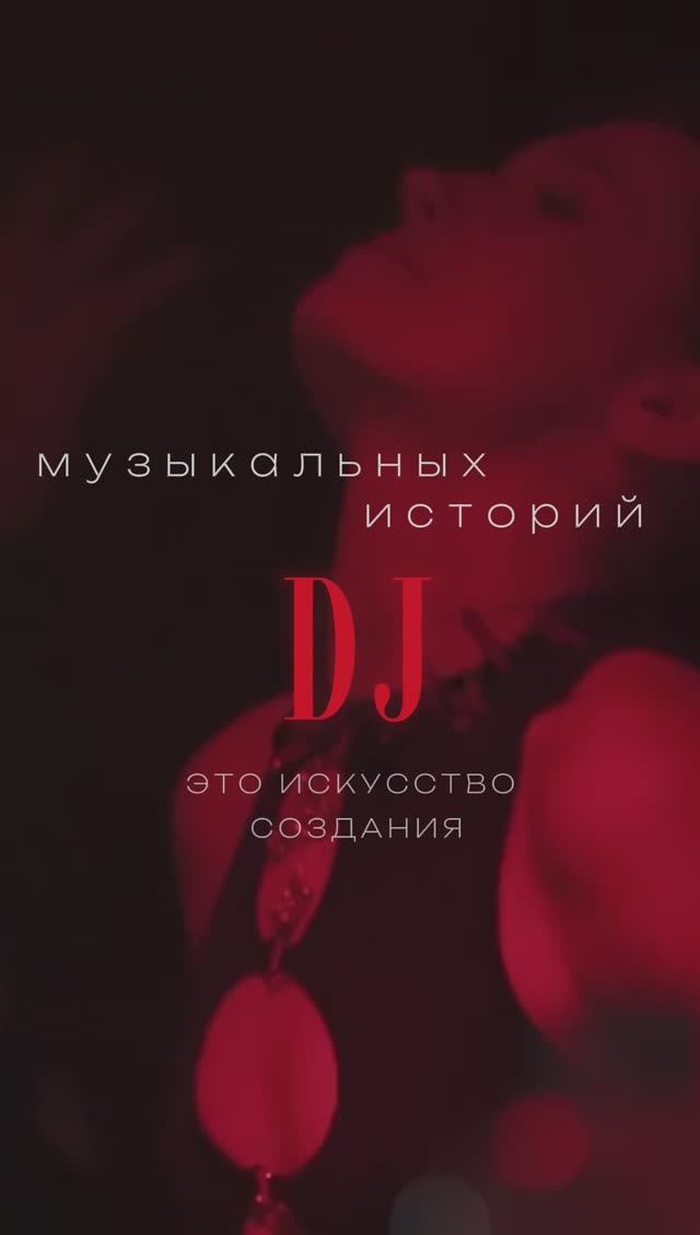 Школа Диджеинга ОКТЯБРЬ