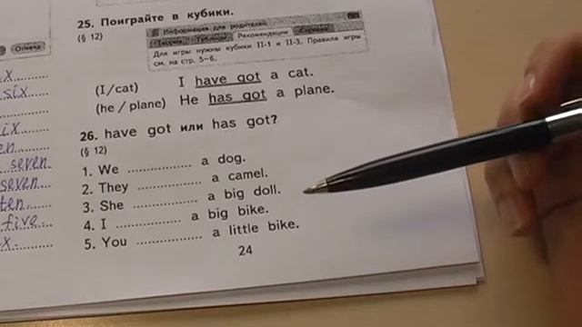 2 класс, 26 упражнение