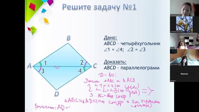 9 геом четыреуг. повторение 8 класс 18.09.2024