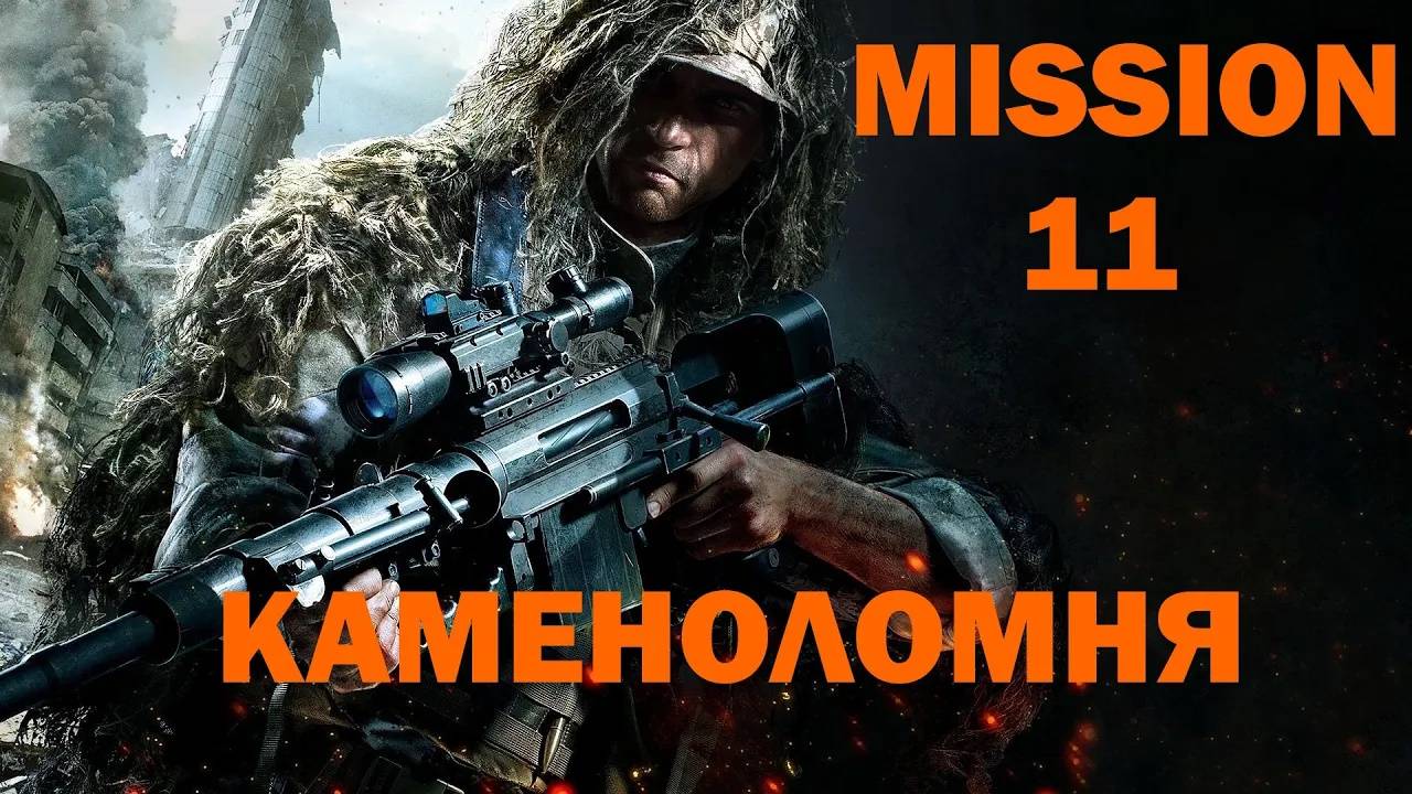 Прохождение Sniper  Ghost Warrior 3 - Часть 11: Каменоломня