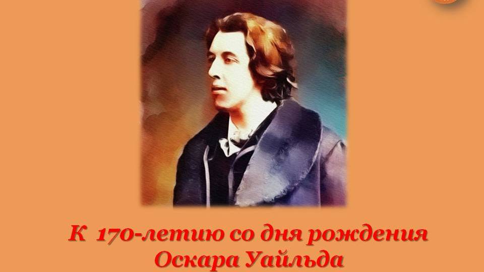 #Отдел_организации_и_использования_единого_фонда
Портрет мистера Уайльда