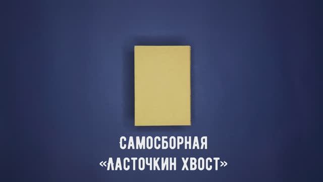 Схема сборки - Самосборная (Ласточкин хвост)