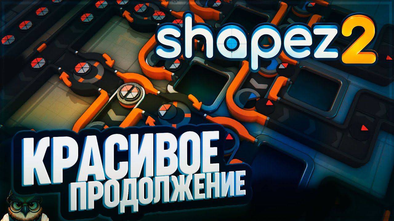 Shapez 2 продолжаем играть,часть3