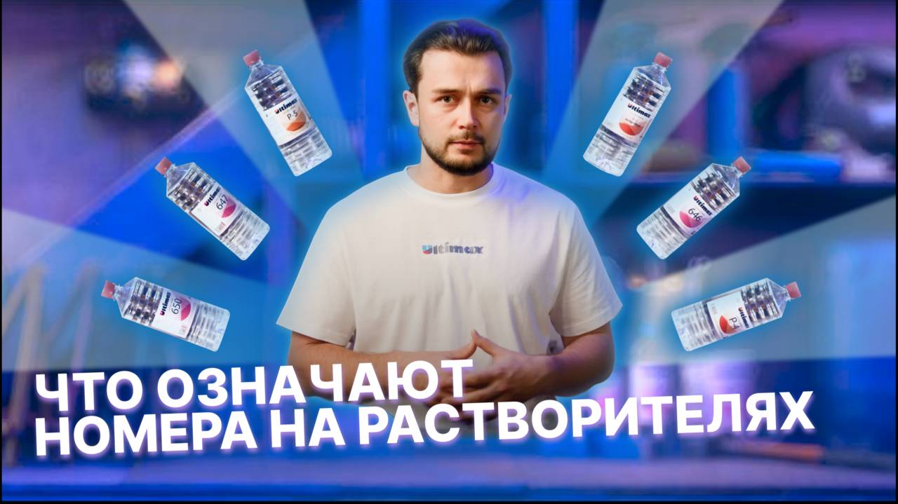 Что означают номера на растворителях