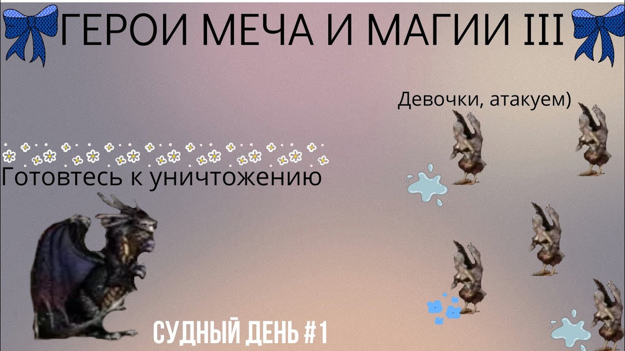 ПРОХОЖДЕНИЕ СЦЕНАРИЕВ №12 

ГЕРОИ МЕЧА И МАГИИ 3 - "Полное собрание"