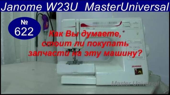 Швейная машина долго простояла, путает на низ нитку, слабо тянет и клинит, что делать. Видео № 622.