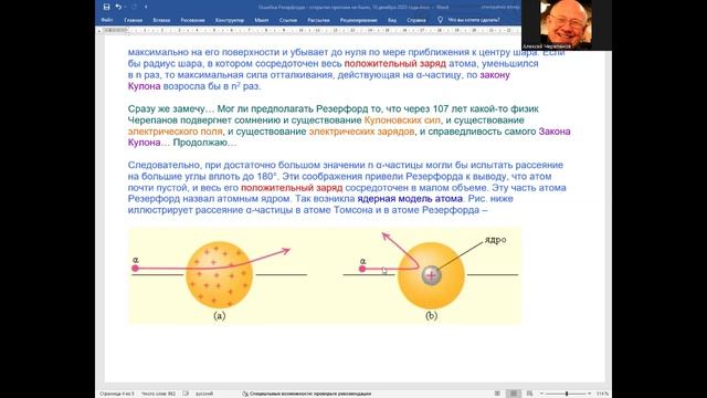 Открытия протона в начале 20 века не было - Резерфорд ошибся, 10 декабря 2023 года