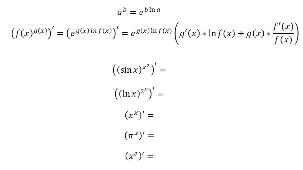 Производная функция в степени функция