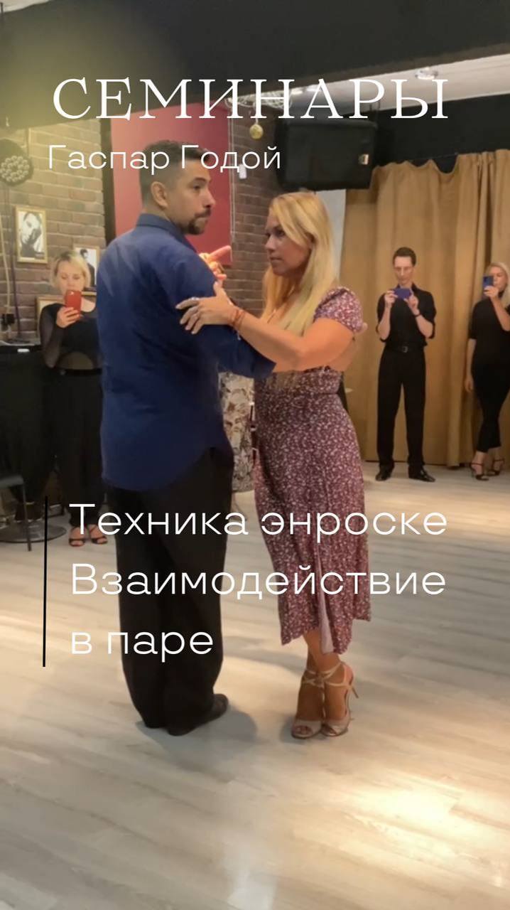 Семинар Гаспара Годоя. Техника энроске