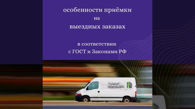 Интенсив "КОВРЫ. От грамотной приёмки до выдачи без претензий"