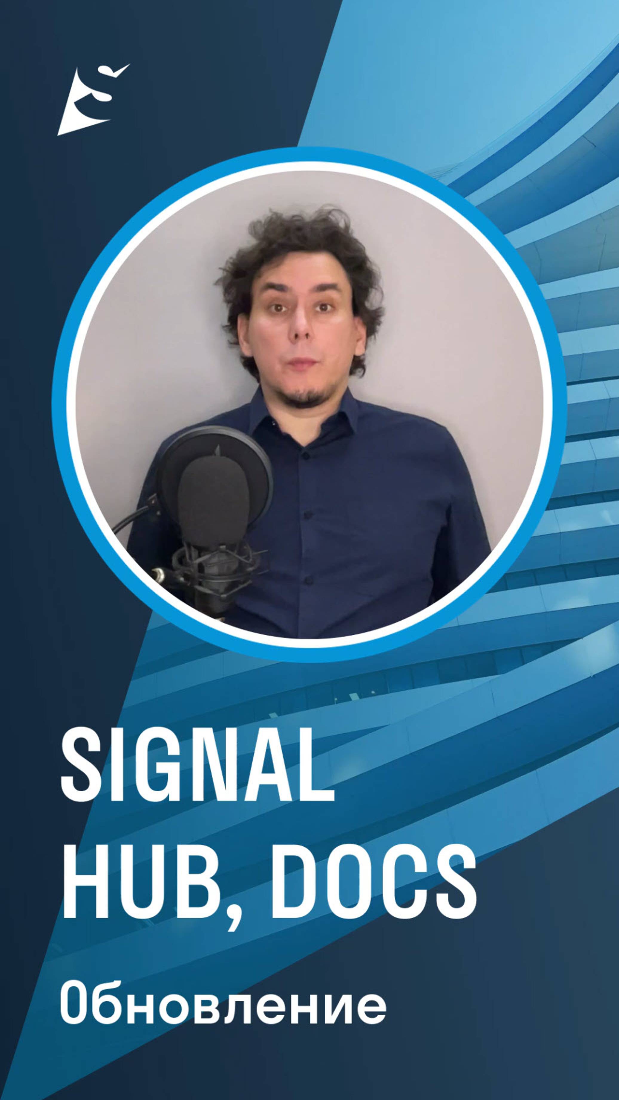 Новости разработки. SIGNAL HUB, DOCS. 16.10.24